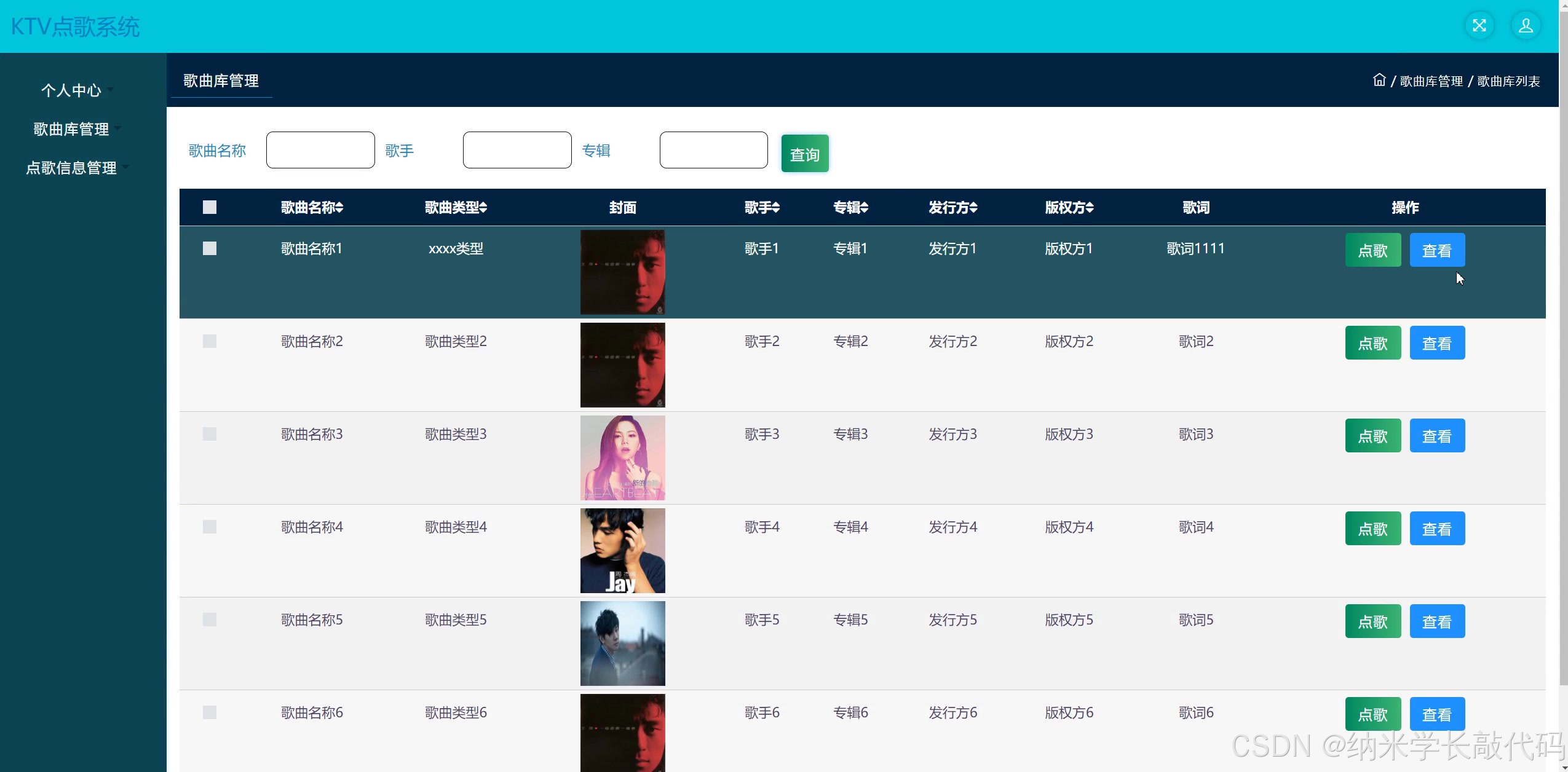 基于SSM的KTV点歌系统【包括源码+文档+调试】-CSDN博客
