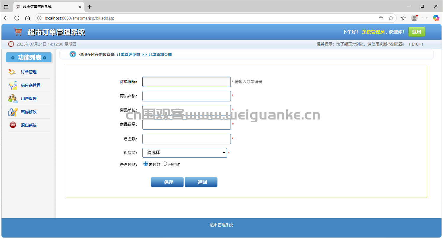 超市管理系统-SSM+jsp-CSDN博客