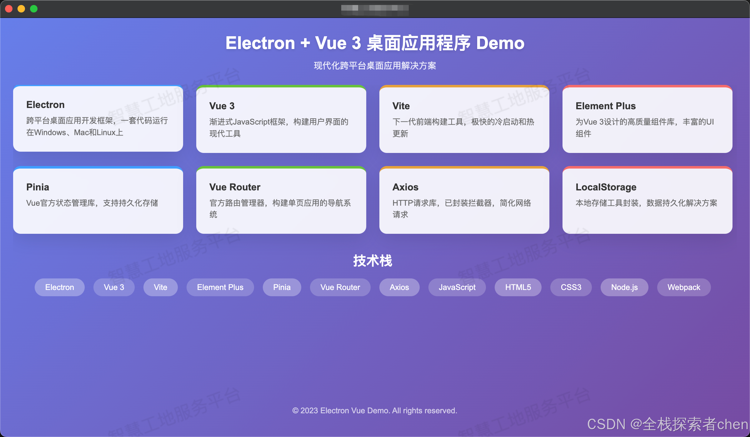 从零到一：Electron + Vue 3 跨平台桌面应用开发完整指南_electron vue3-CSDN博客
