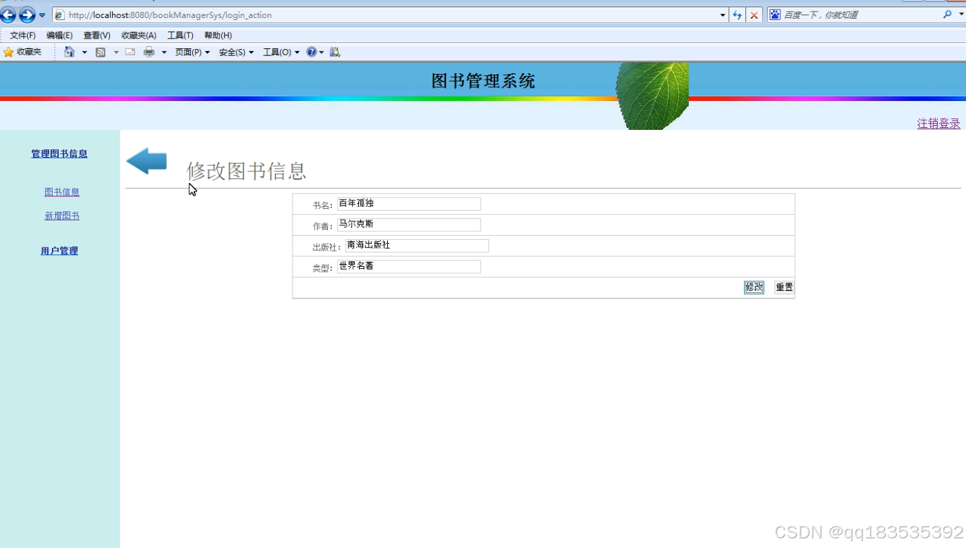 基于javaweb Jsp Java图书管理系统录像源码设计报告等适合课程设计作业 图书馆管理系统 Csdn博客