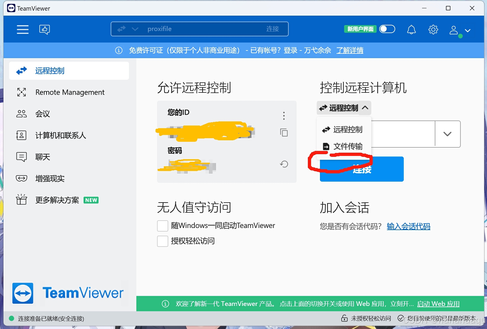 求助TeamViewer为啥没有VPN接入-CSDN博客