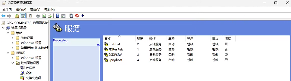 GPO策略-强制启用windows10网络发现_组策略怎么启用网络发现-CSDN博客