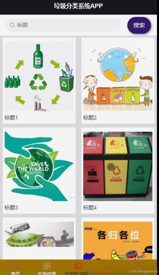[附源码]计算机毕业设计Python+uniapp垃圾分类系统APP6812m(程序+lw+APP+远程部署)-CSDN博客