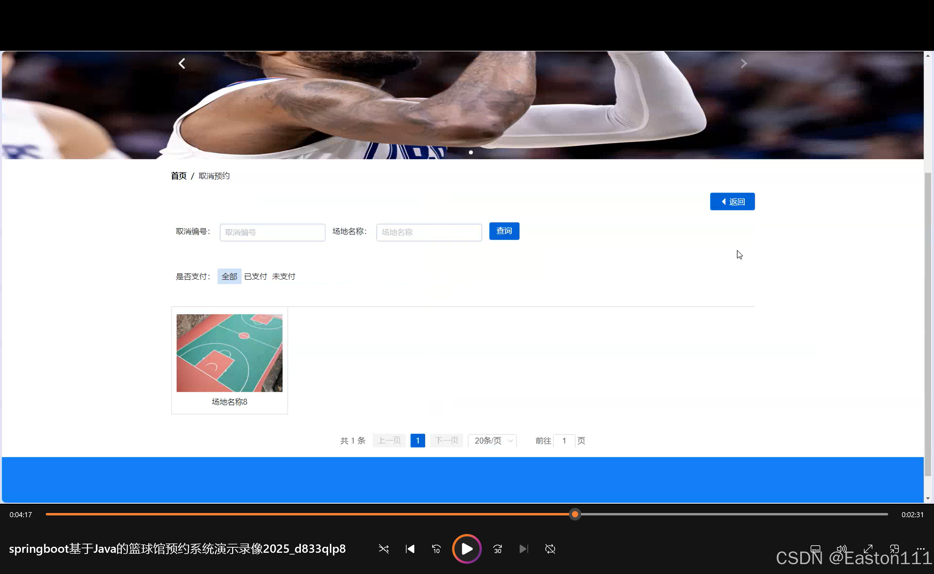 基于Java的篮球馆预约系统-CSDN博客