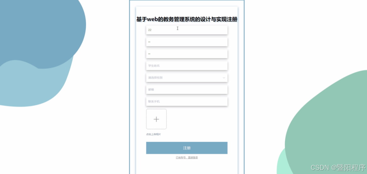 计算机毕业设计基于web的教务管理系统的设计与实现 基于web的高校教学管理平台开发与应用 高校教务信息化管理系统的设计与开发基于web的