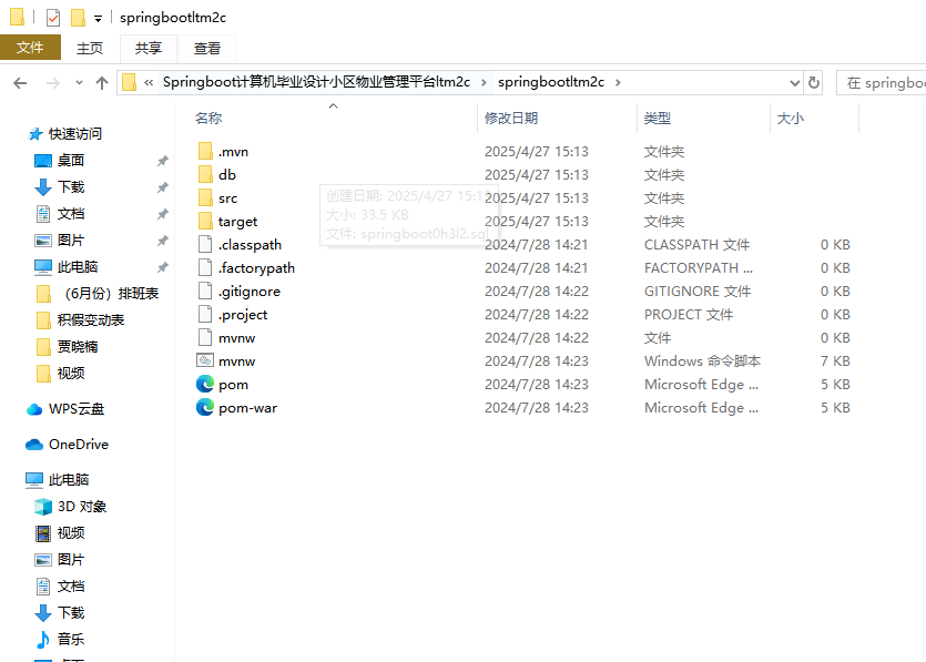 Springboot计算机毕业设计小区物业管理平台ltm2c（程序源码数据库调试部署开发环境）带论文文档1万字以上，文末可获取，系统界面在最后面。 Csdn博客