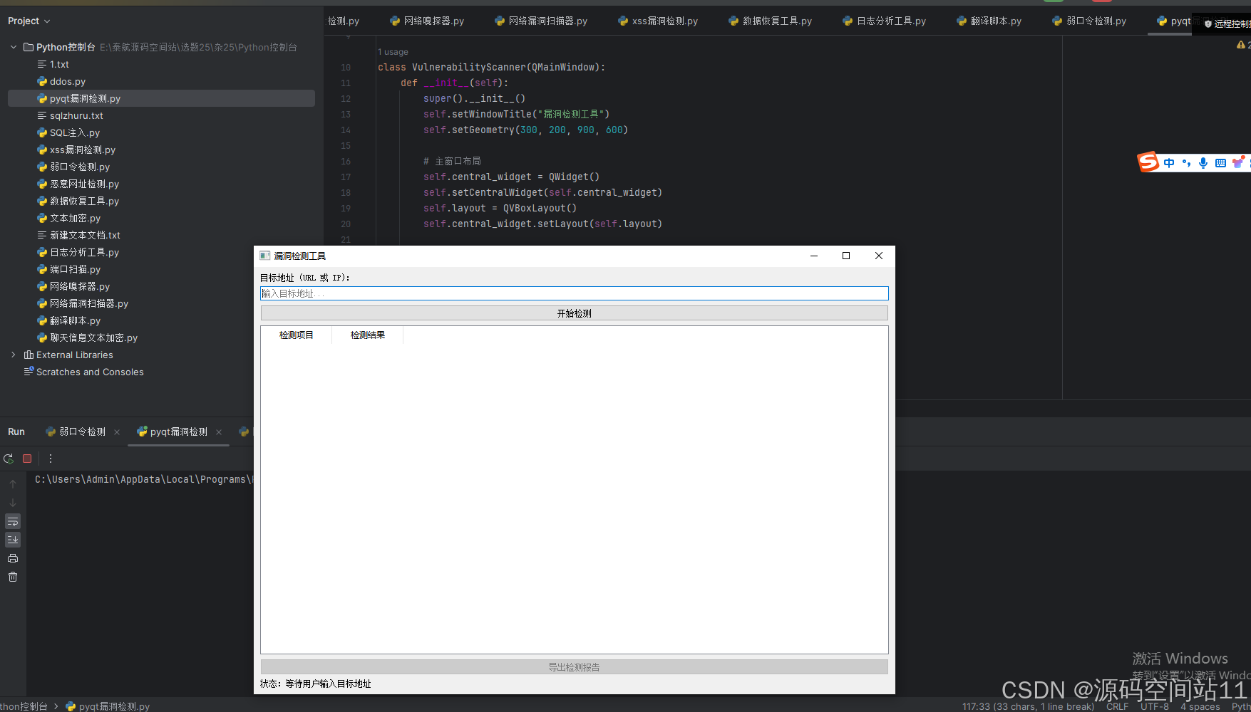 基于 Pyqt 的漏洞检测工具程序设计与实现qt开发的程序用python扫出好多漏洞 Csdn博客