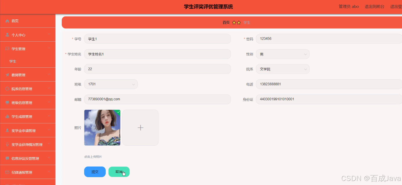 基于springbootvue的学生评奖评优管理系统 Csdn博客