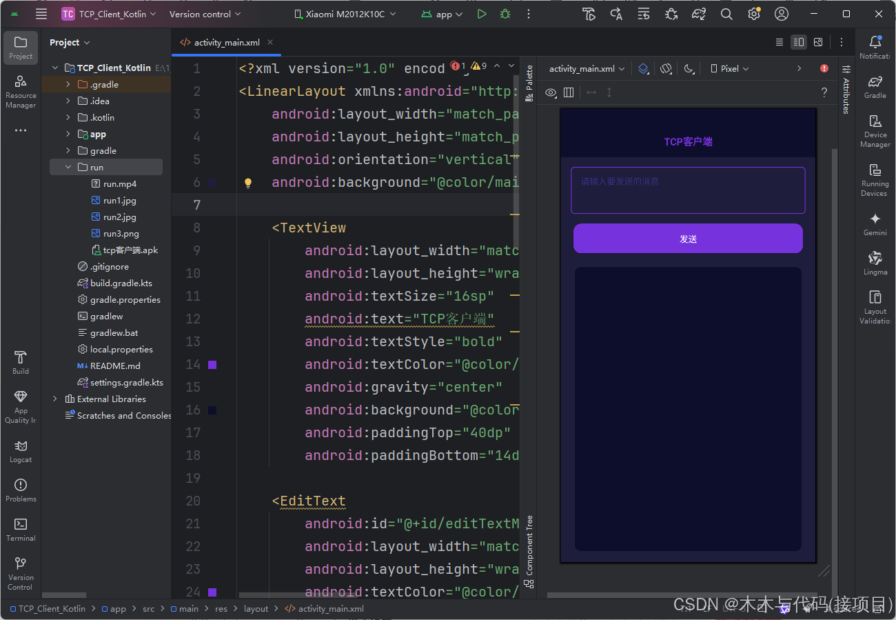Android开发TCP调试助手（Kotlin版本）_安卓tcp助手-CSDN博客