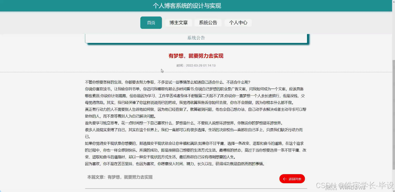 Springboot毕设个人博客系统的设计与实现程序论文 Csdn博客