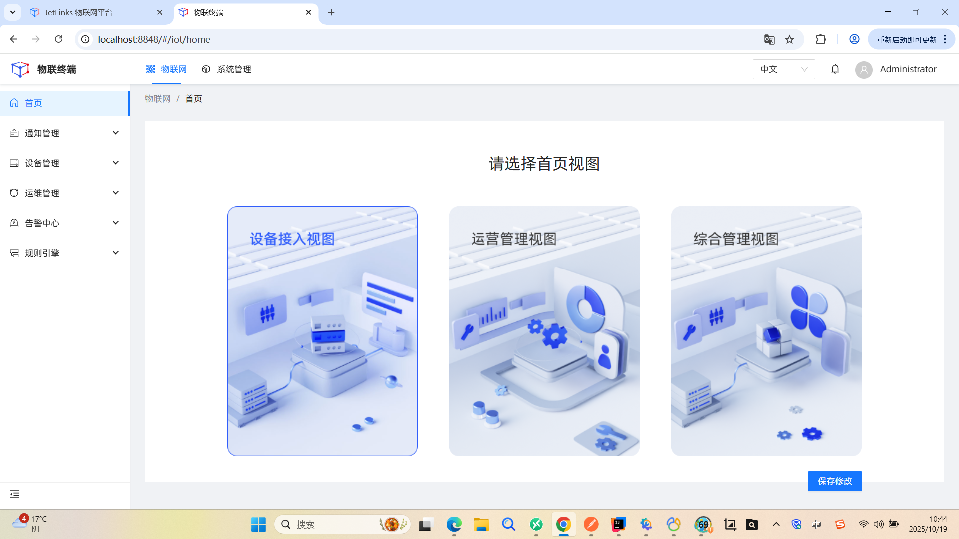 物联网平台-jetlinks-CSDN博客