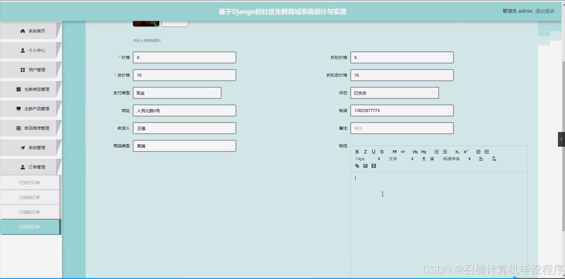 Python毕设基于的社区生鲜商城系统设计与实现7194a程序论文生鲜商城系统 Python 毕业设计 Csdn博客