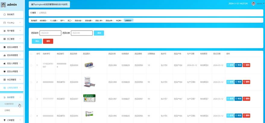 计算机毕业设计java基于的药品管理系统的设计与实现 Java 药品信息管理平台设计与实现 基于 Springboot 的智能药品管理系统研发