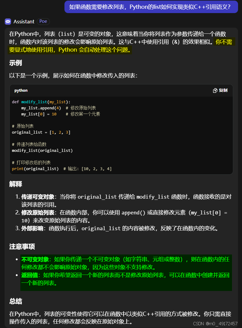 Python中的引用传递 Csdn博客 8121