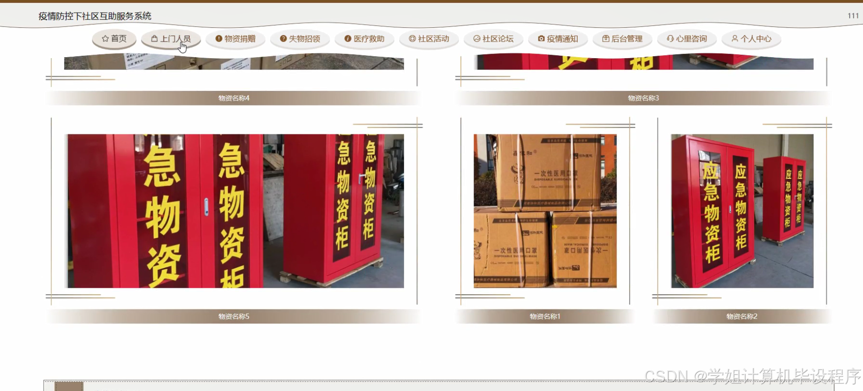 【开题报告】基于springbootvue疫情防控下社区互助服务系统（程序源码论文 计算机毕业设计 Csdn博客