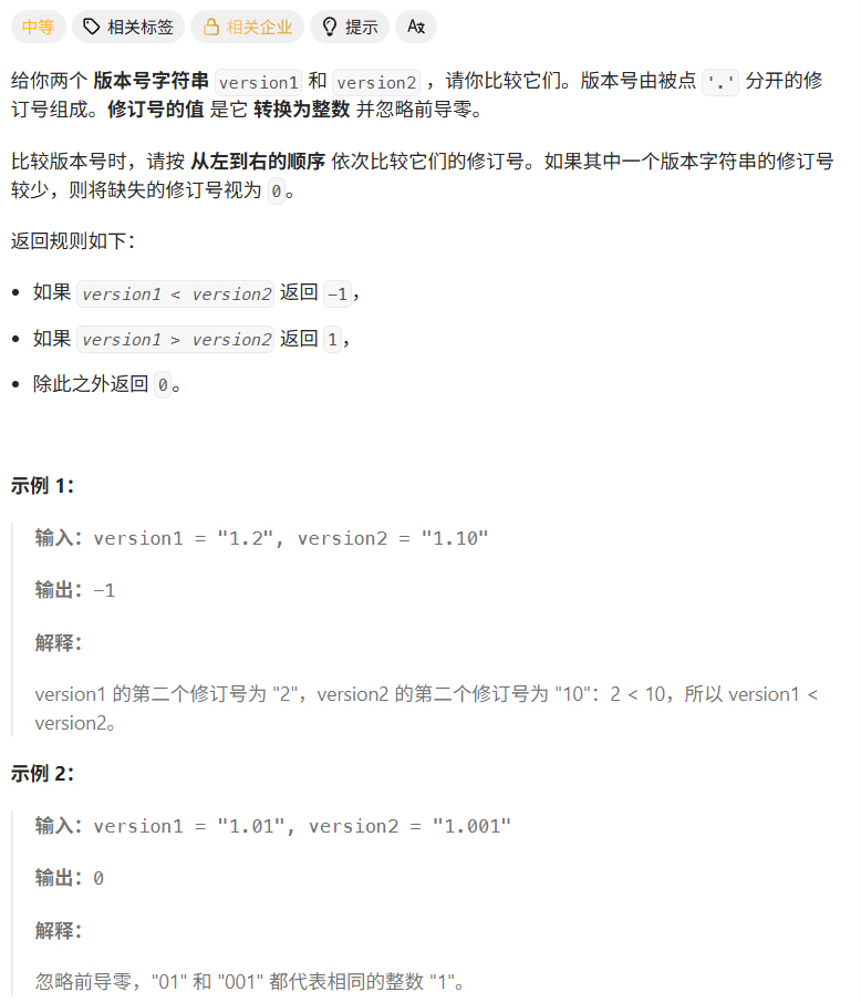 LeetCode 刷题【165. 比较版本号】-CSDN博客