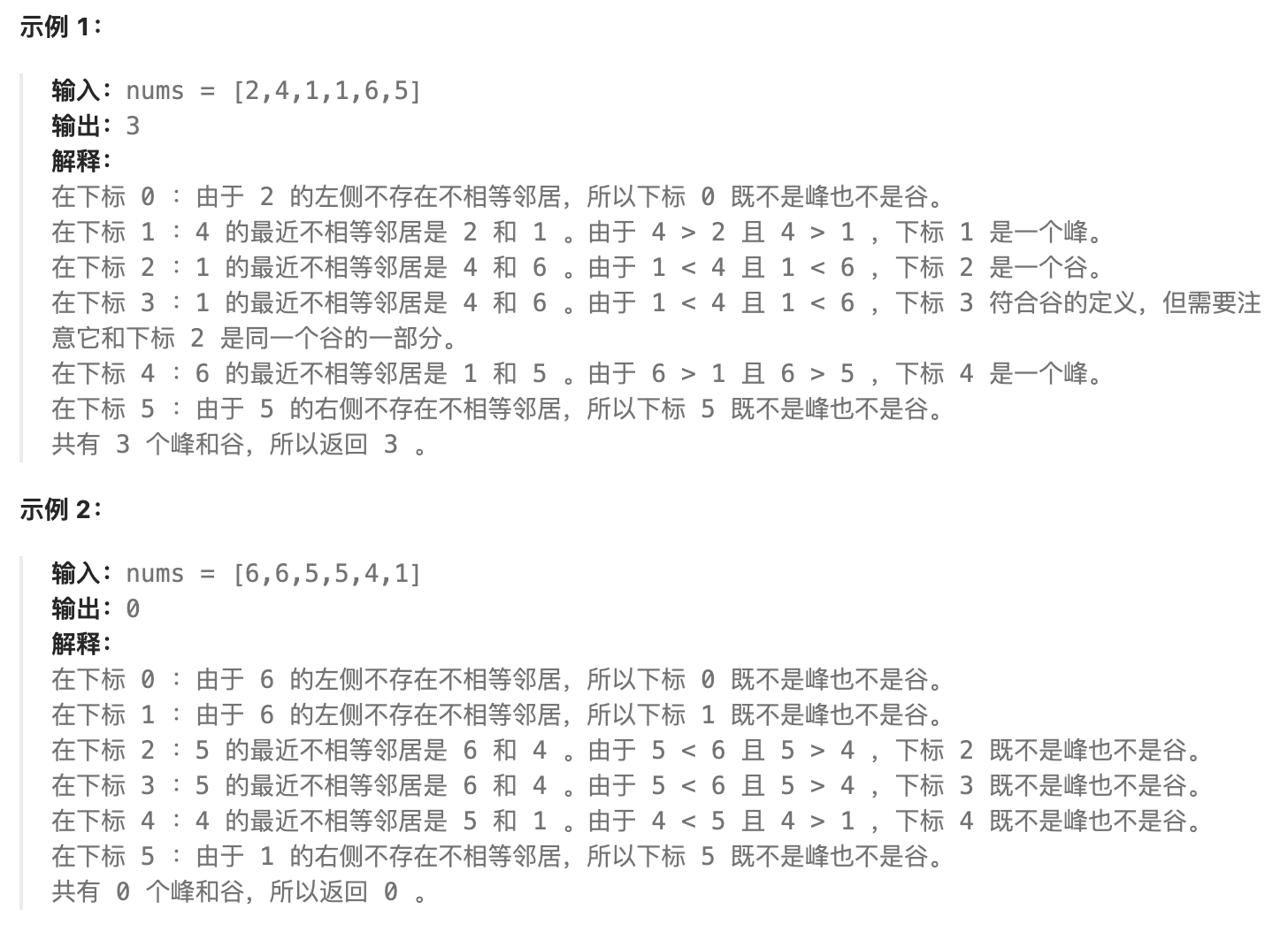 python-leetcode-2210. 统计数组中峰和谷的数量_python消峰去谷-CSDN博客