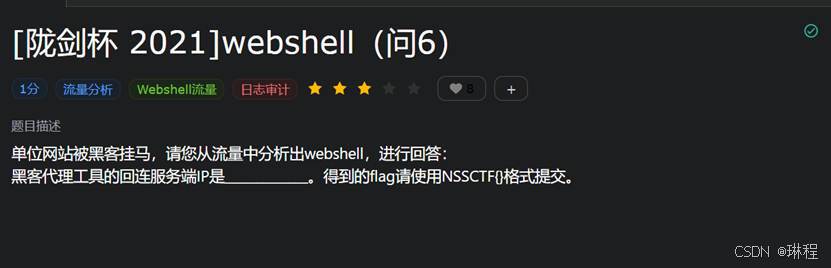 流量分析-陇剑杯2021_WebShell_wp_陇剑杯wp-CSDN博客