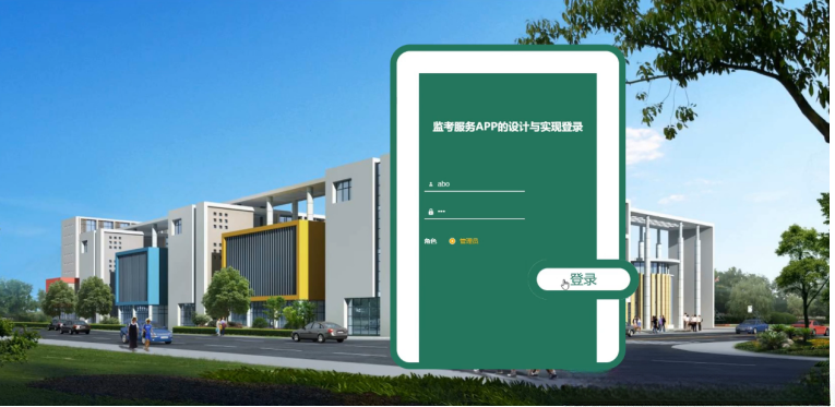 java/php/net/python监考服务APP的设计与实现【2024年毕设】-CSDN博客