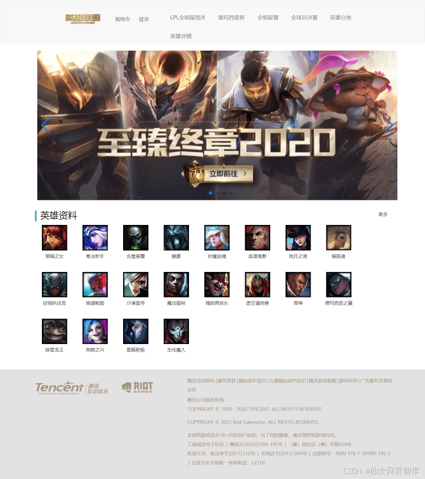 73 大学生html5期末大作业 ―【bootstrap框架英雄联盟响应式自适应网页】 Web前端网页制作 Html5css3jsweb前端boostrap期末大作业 Csdn博客