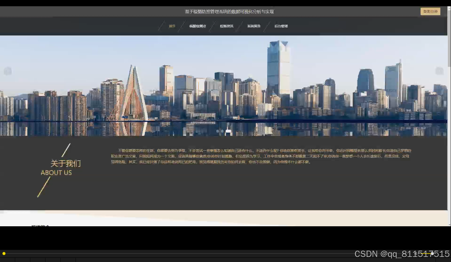 SpringBoot+Vue 疫情防控管理系统管理平台源码【适合毕设/课设/学习】Java+MySQL-CSDN博客
