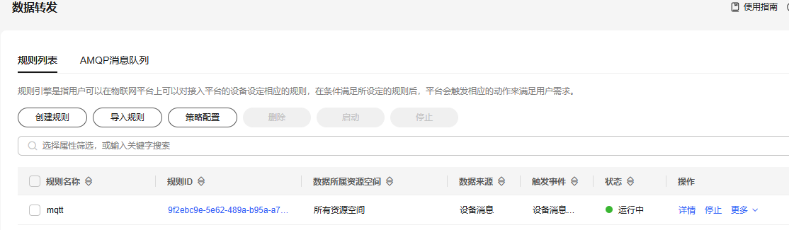 MQTT华为云iotDA设备数据转发应用侧APP接收订阅显示_物联网嵌入式将华为云数据传到app-CSDN博客