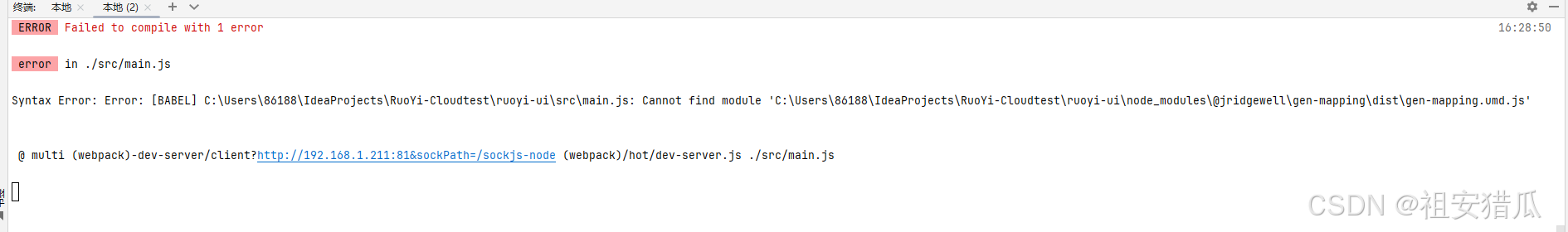 执行npm Run Dev时报错依赖缺失npm Run Dev一直说少依赖 Csdn博客