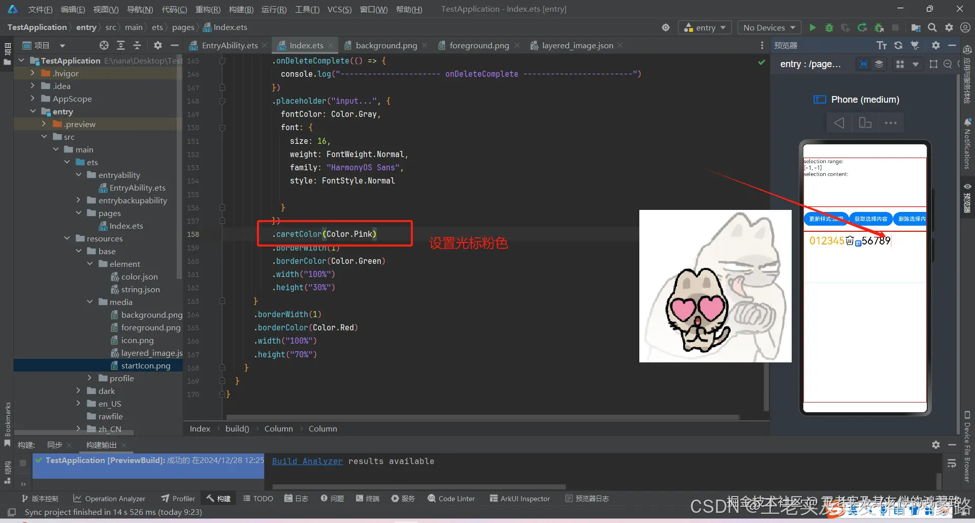 7.图解鸿蒙之 RichEditor 组件 -caretColor_editor组件自定义caret-CSDN博客