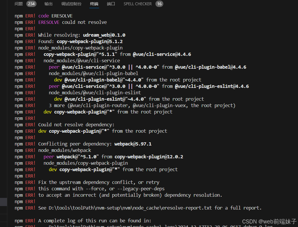 ERR! ERESOLVE could not resolve npm ERR! npm ERR! While resolving: udream_web@0.1.0n对等依赖报错-CSDN博客