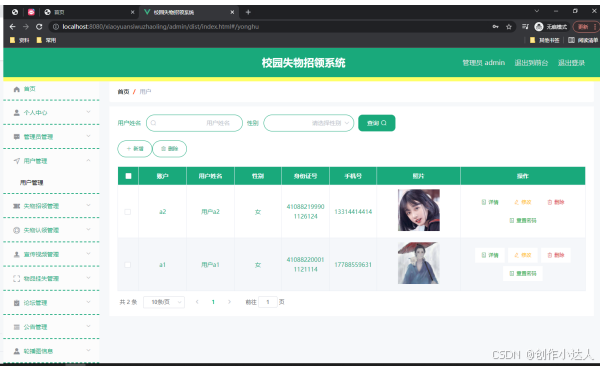 校园失物招领基于springboot的校园失物招领系统设计与实现附项目源码论文数据库）大学失物招领管理系统的设计与实现论文中的用户管理分析 Csdn博客