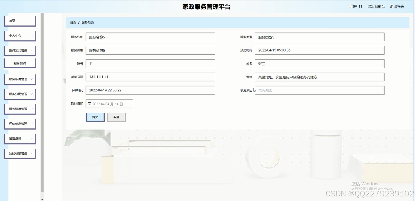 基于java Ssm Springboot家政服务管理平台系统家政服务预约分配进度评价(源码文档运行视频讲解视频) Csdn博客