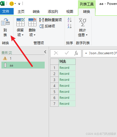接口json数据转excel总结：_json转excel-CSDN博客