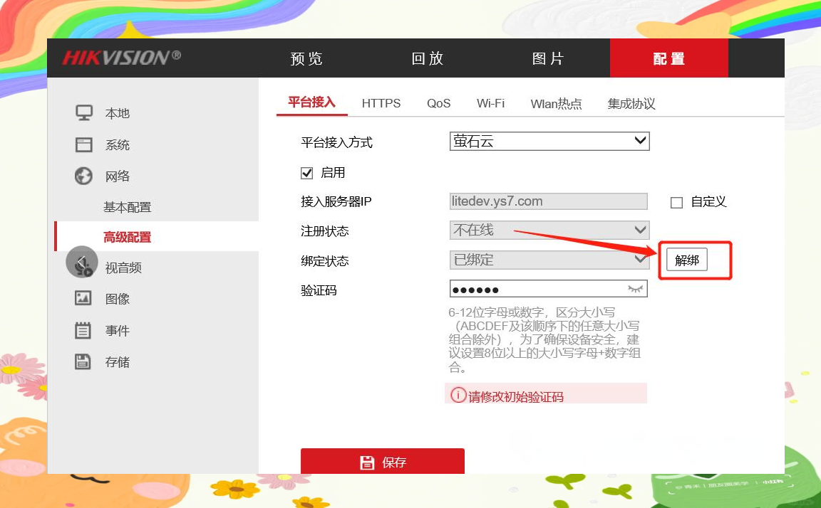 海康DS-IPC-E20H-IW、DS-IPC-S12P-IWT解绑萤石云，-CSDN博客