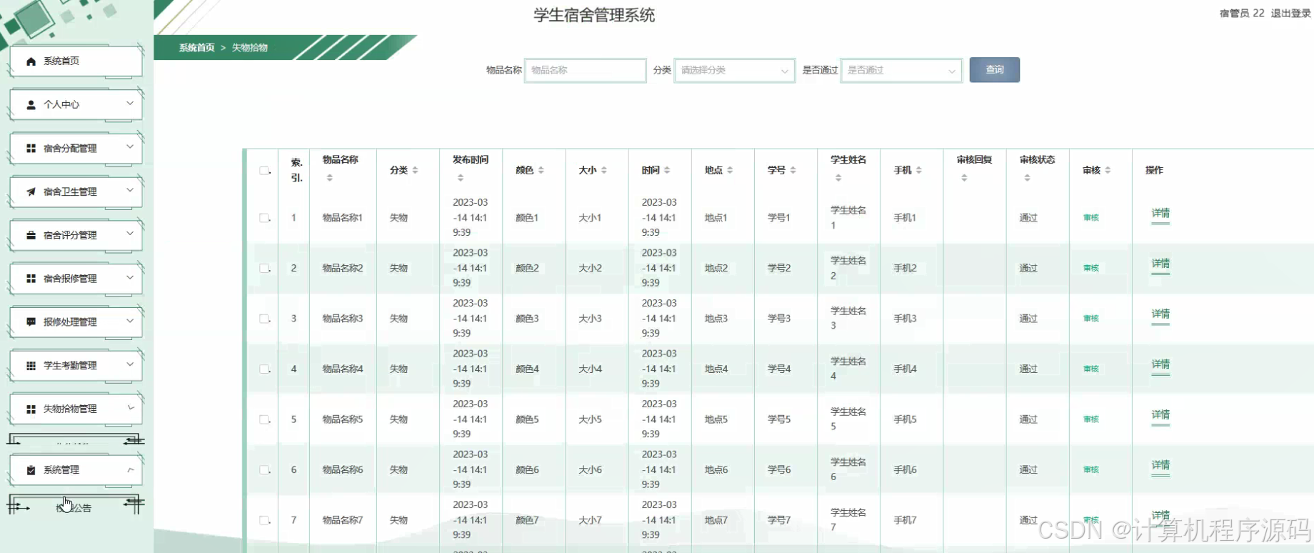 【开题报告】基于springbootvue学生宿舍管理系统（程序源码论文 计算机毕业设计 Csdn博客