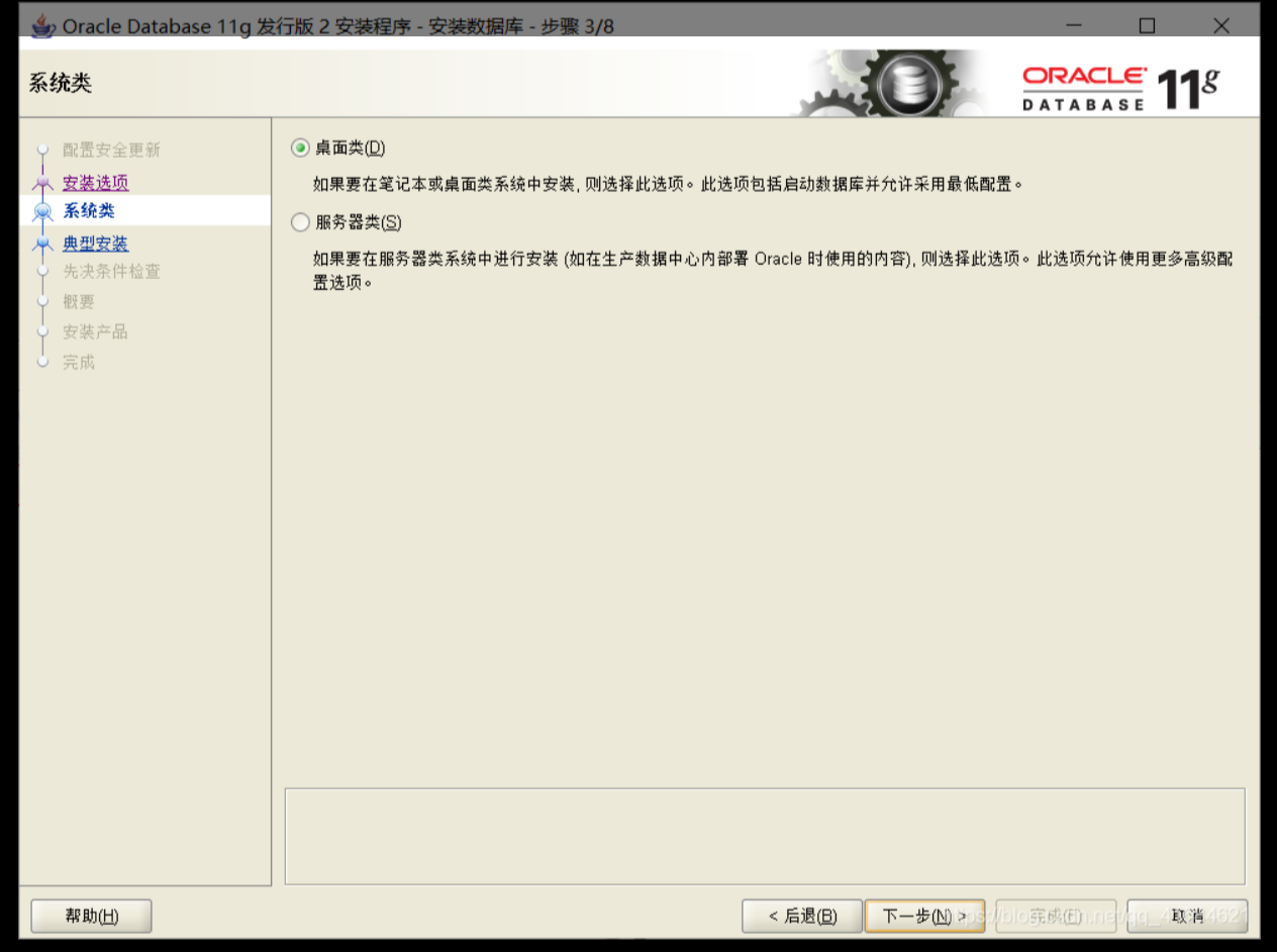 Oracle11g R2安装教程_oracle11gr2安装教程-CSDN博客