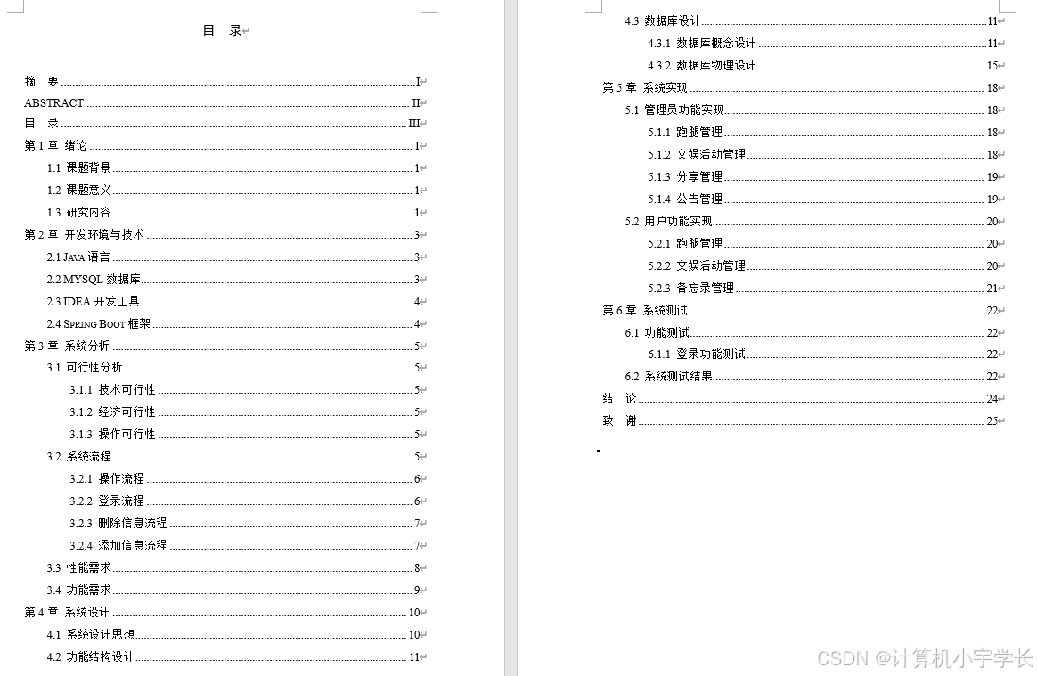 【毕业设计】基于springboot Vue 的校园生活服务平台基于springboot和vue 校园生活分享平台 Csdn博客