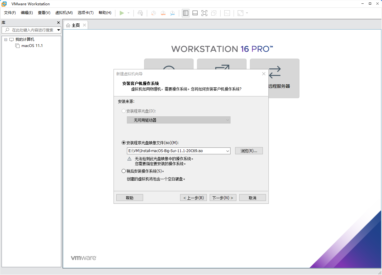 虚拟机详细图文教程系列10、VMware Workstation Pro16安装MacOS系统_vmware16安装macos-CSDN博客