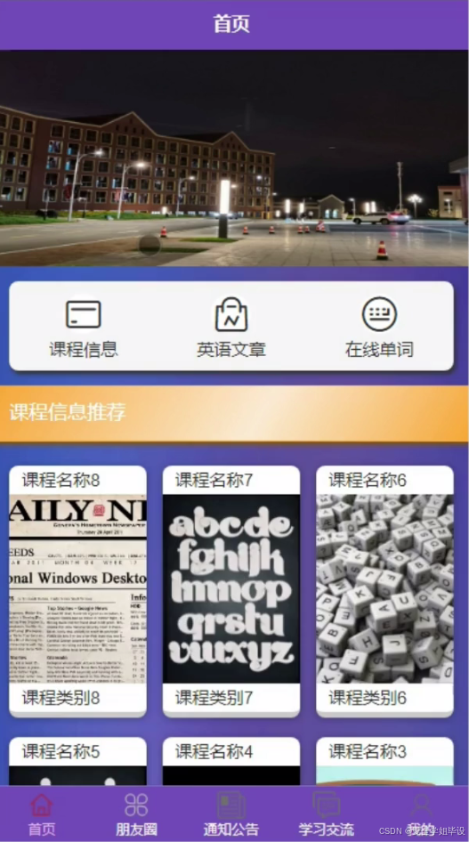 (开题)flask框架基于android英语学习软件设计与实现(程序论文python)android和flask的项目 Csdn博客