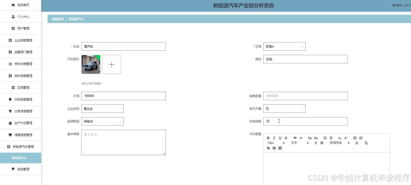【开题报告】基于springbootvue新能源汽车产业链分析系统(程序源码论文 计算机毕业设计产业链分析系统源码 Csdn博客