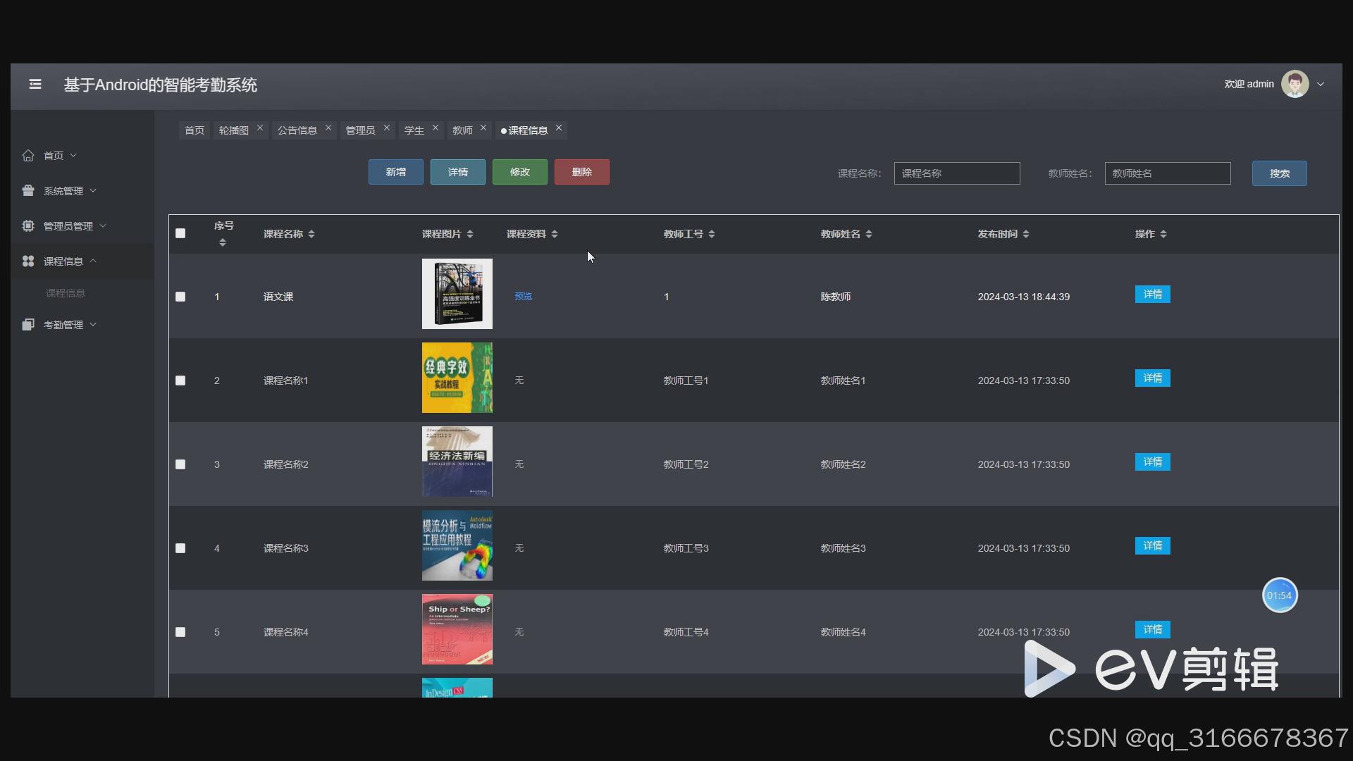 springboot基于Android的智能学生课程作业考勤系统-CSDN博客