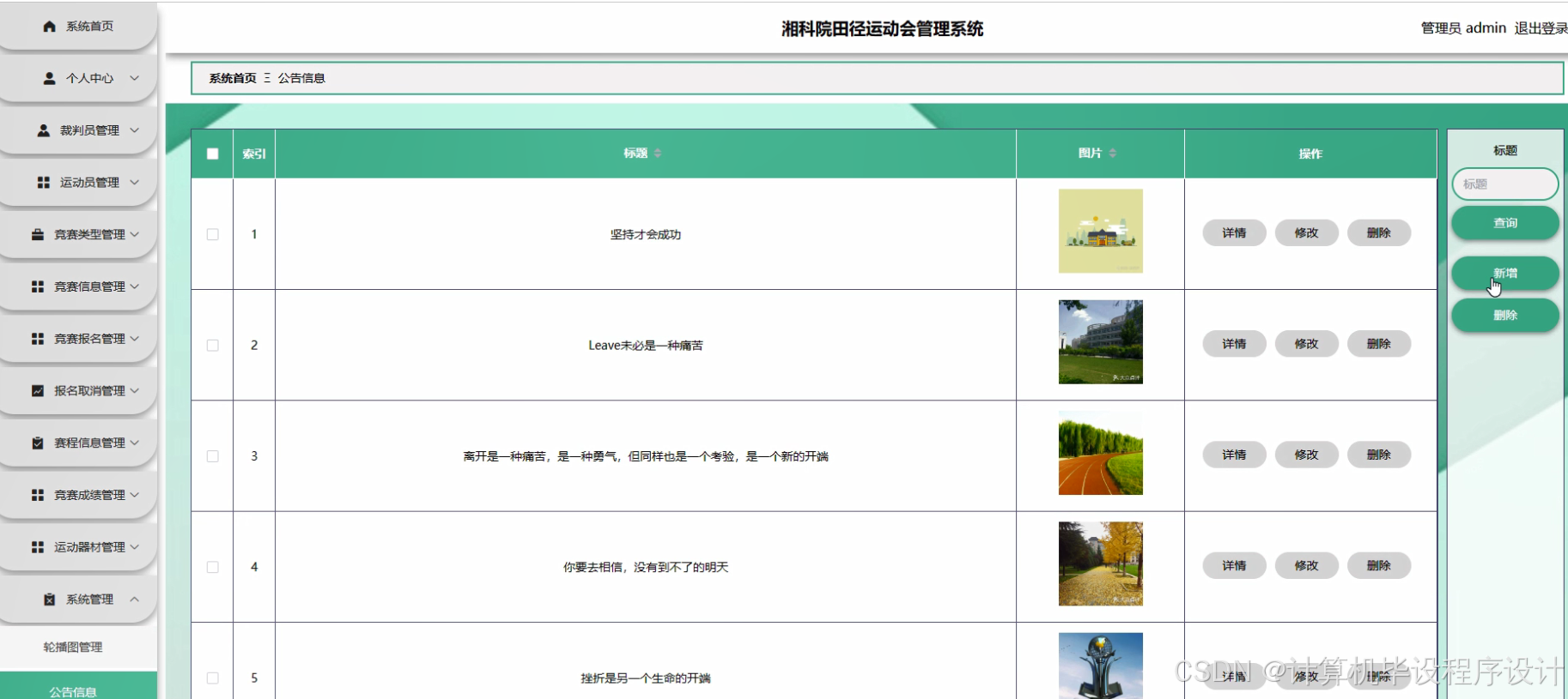 【开题报告】基于springbootvue湘科院田径运动会管理系统(程序源码论文 计算机毕业设计 Csdn博客
