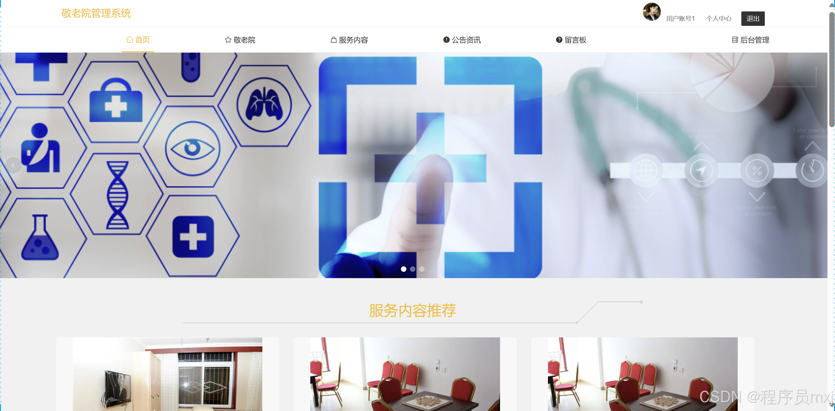 基于springboot的养老院管理系统的设计与实现源码lw报告运行调试养老院管理系统设计系统测试 Csdn博客