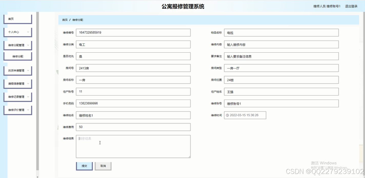 183java Jsp Ssm Springboot宿舍公寓报修管理系统房间维修申请维修分配改派申请维修记录管理（源码文档运行视频讲解视频） Csdn博客