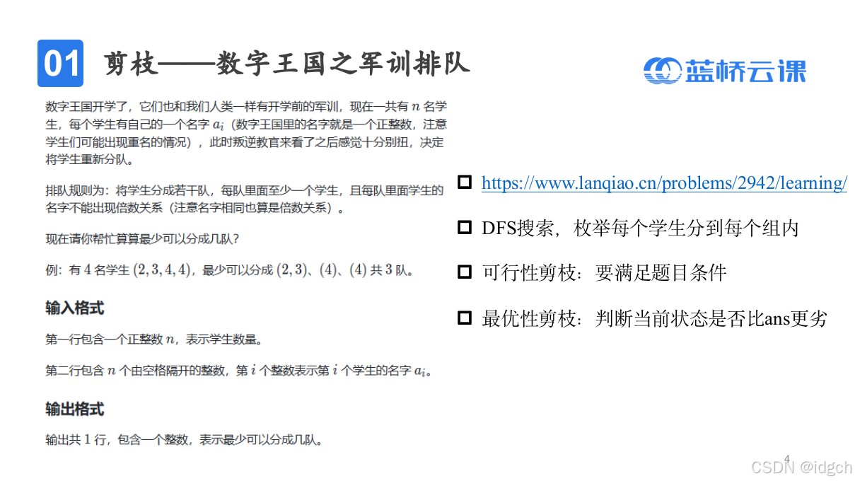 DFS搜索-CSDN博客