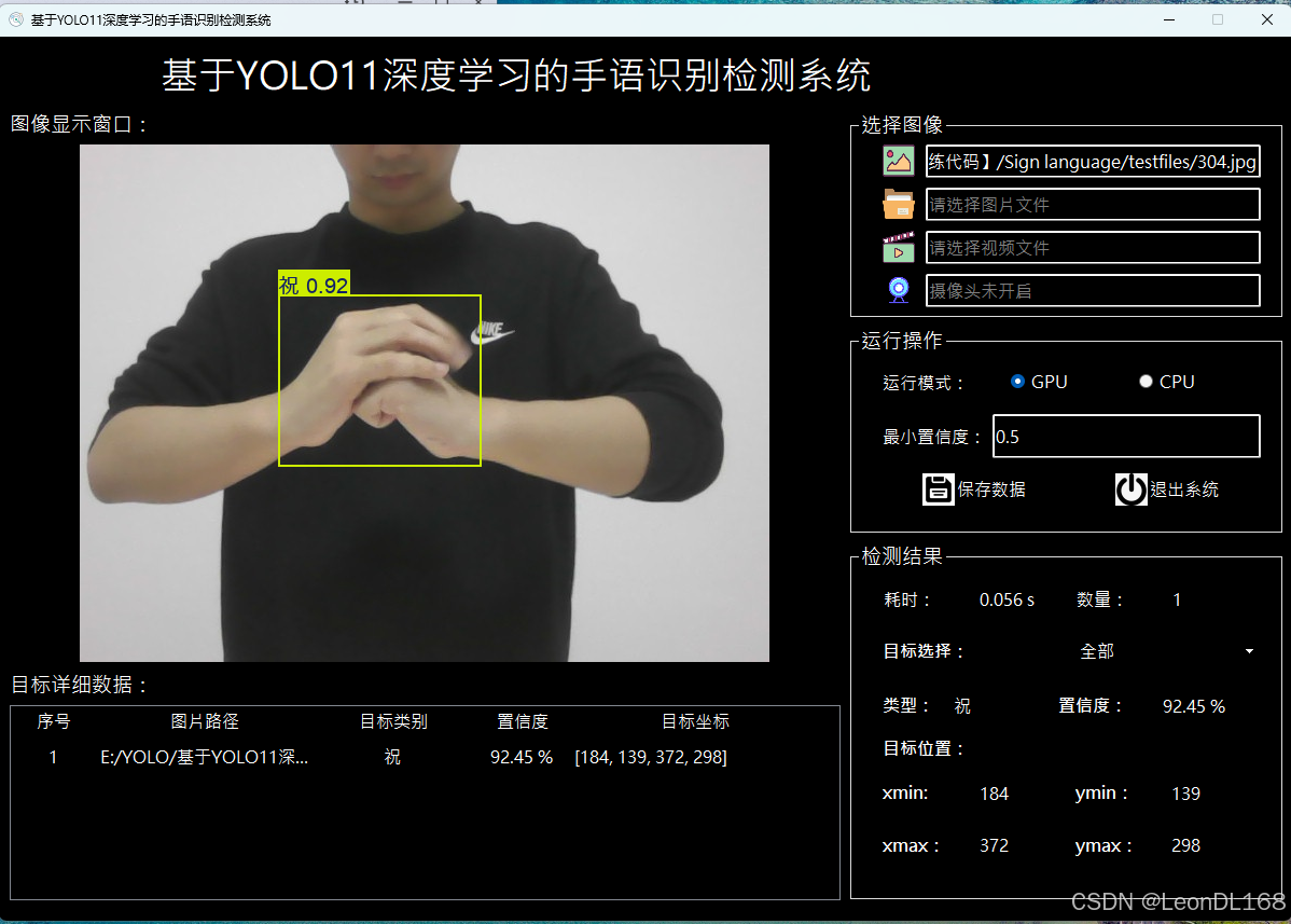 基于YOLO11深度学习的手语识别检测系统【Python源码+Pyqt5界面+数据集+安装使用教程+训练代码】【附下载链接】_开源基于深度学习的掌静脉识别基于深度学习-CSDN博客