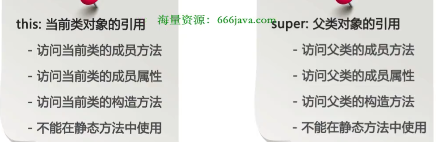 (1-3)Java面向对象、继承、封装、多态、static、代码块、重载与重写、访问修饰符、this&super-CSDN博客