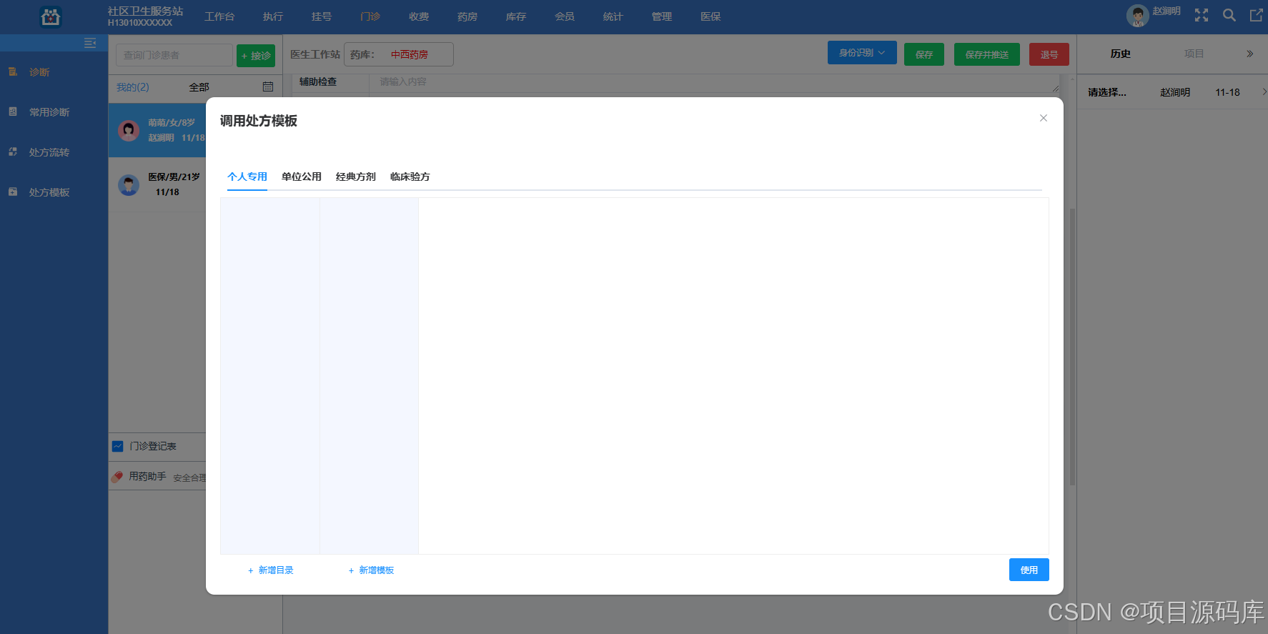 如何使用Java+Vue2.0+SpringBoot+MySQL开发一套云诊所系统？-CSDN博客