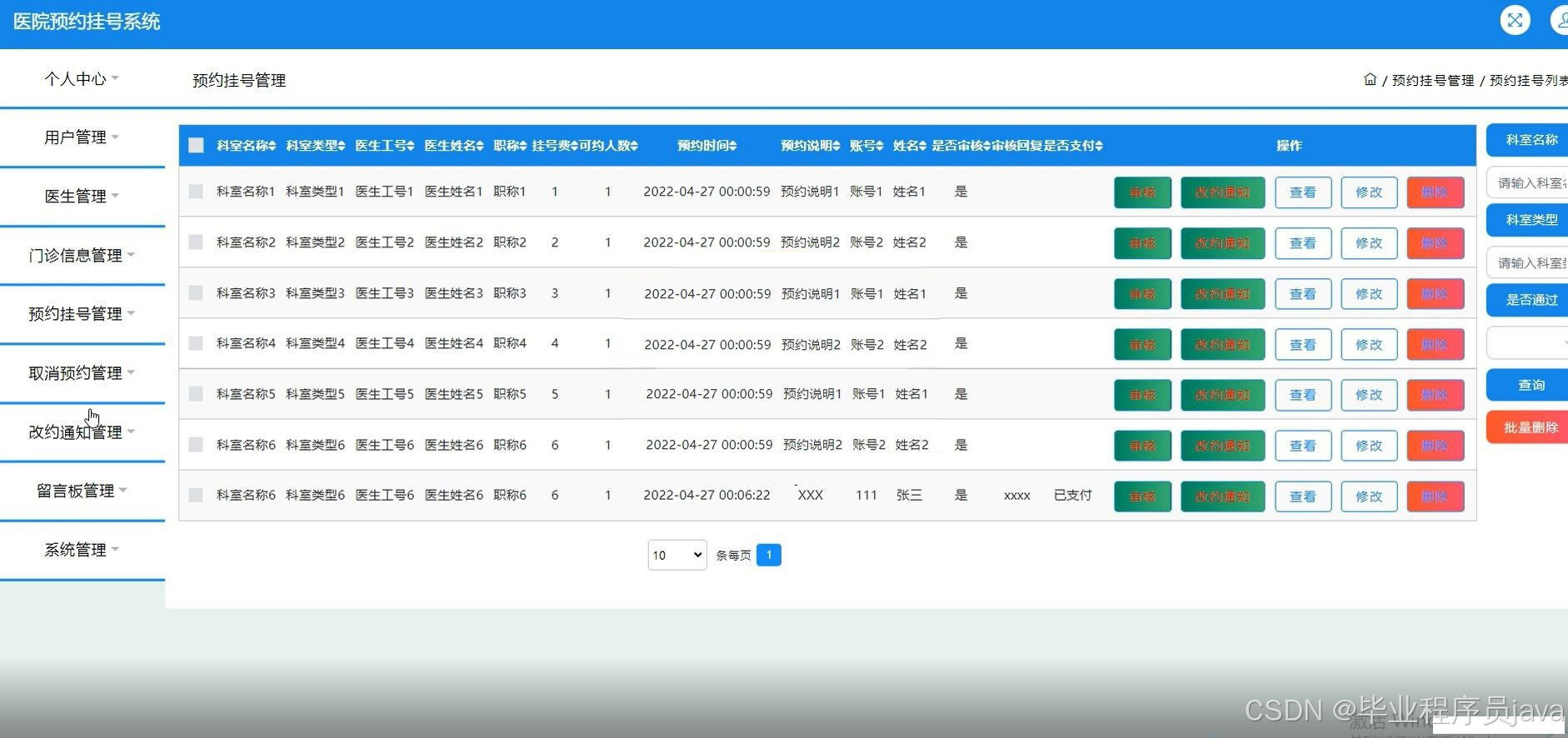 基于javaweb和mysql的ssm+maven医院预约挂号系统(java+ssm+jsp+js+jquery+layui+mysql)-CSDN博客