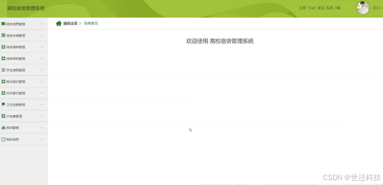 计算机毕业设计springboot高校宿舍管理系统 基于spring Boot的高校学生公寓管理系统开发 高校宿舍管理平台设计与实现 Csdn博客