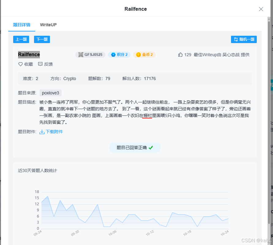 攻防世界 Crypto Railfence_攻防世界 railfence-CSDN博客